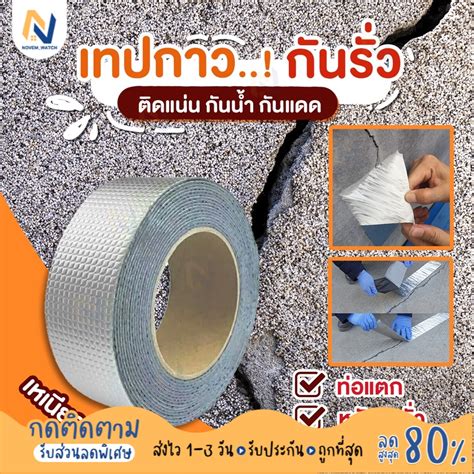 เทปกาวบิวทิล ลดราคาพิเศษสุดคุ้ม ติดหลังคากันเเตก กันรั่ว ป้องกันการรั่ว