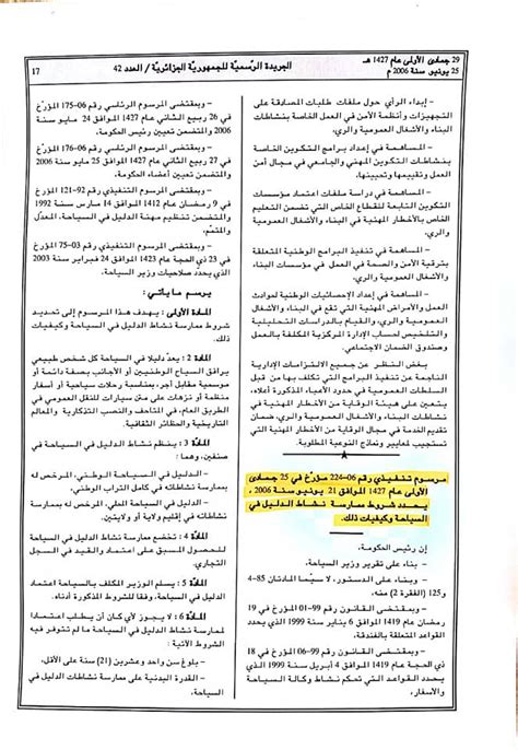 مرسوم تنفيذي رقم 06 224 مؤرخ في 25 جمادي الاول هعام 1427 الموافق 21