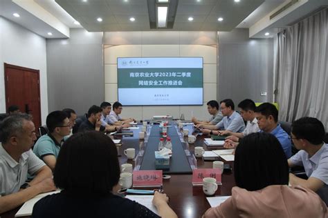 我校召开2023年第二季度网络安全工作推进会