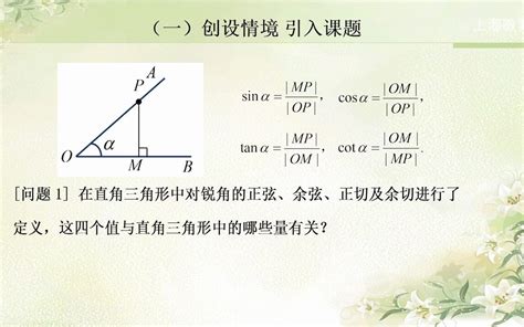 正弦余弦正切余切③ 哔哩哔哩