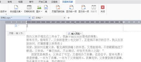 word页眉和页脚的添加及设置方法和教程 趣帮office教程网