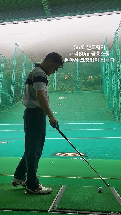 샌드웨지 어프로치 몸통스윙 Youtube
