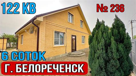 ДОМ С ЖИЛОЙ МАНСАРДОЙ ЗА 7 800 000 г Белореченск Краснодарский край Youtube