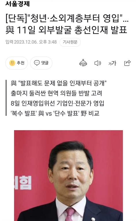 단독 청년·소외계층부터 영입與 11일 외부발굴 총선인재 발표 정치시사 에펨코리아