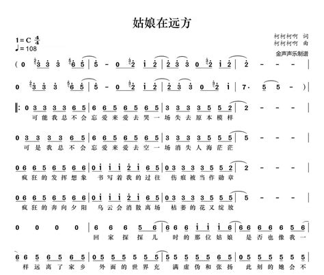 姑娘在远方简谱 柯柯柯啊《姑娘在远方》简谱动态视频 318曲谱