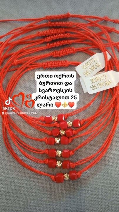 სამაჯური ერთი ოქროს ბურთით და სვაროვსკის კრისტალით 25 ლარი ️⚜️ Youtube