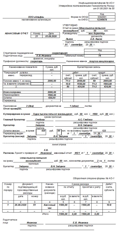 Авансовый отчет образец заполнения казахстан