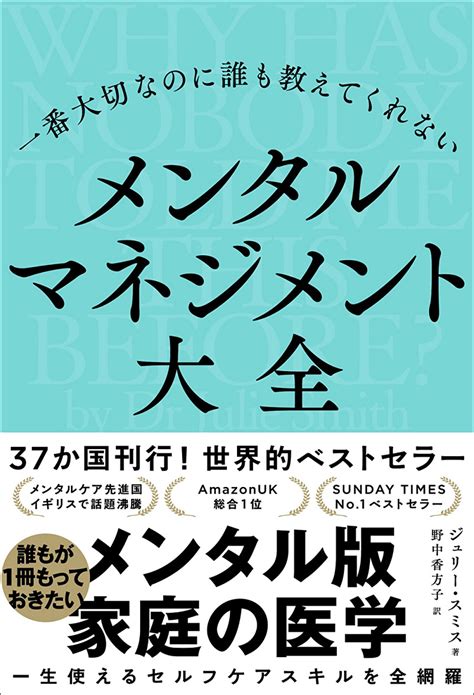 最新の研究に基づいたメンタルヘルスの知識で、ストレスや悩みを自力で解消できる実用的なガイドブック！【総合38】 ほんのひきだし