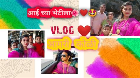 Ekvira Aai Cha Charni 🙏 Aai Maulicha Udo Udo 🤩 Sakshi Mhatre Vlog