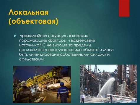 Чрезвычайные ситуации техногенного характера урок по основам