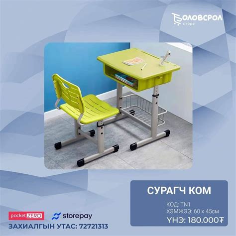 Сурагчийн эко ширээ сандал худалдаа Ulaanbaatar