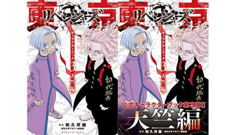 《東京復仇者》動畫第三季「天竺篇」2023年10月開播！預測劇情、播出時間、最新情報整理 樂吃購！日本