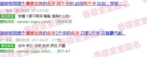 魔兽世界好听的DK名字 魔兽世界好听名字两字 香橙宝宝起名网