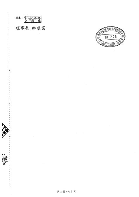 大地工程技師公會 社團法人中華民國大地工程學會檢送「建築物基礎開挖工程監測準則」114年版，可點選雲端網址下載準則