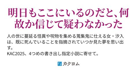 抱えた命は生者の紛い ―蒐集鬼ミットフォード卿シリーズ 04―（月見 夕） カクヨム