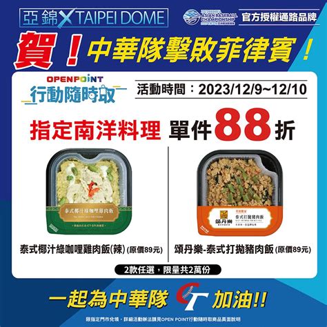 亞錦賽／慶祝中華隊勝菲律賓 萊爾富指定冰品買1送1 鏡週刊 Mirror Media