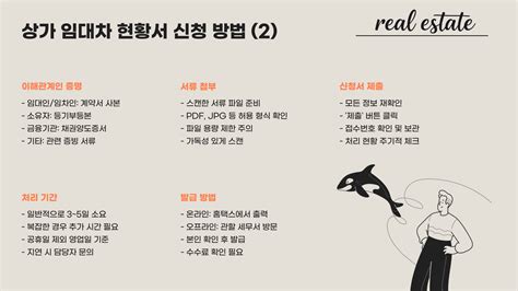 상가 임대차현황서 개념 정리 및 발급방법 임차인 확인 및 필요 서류