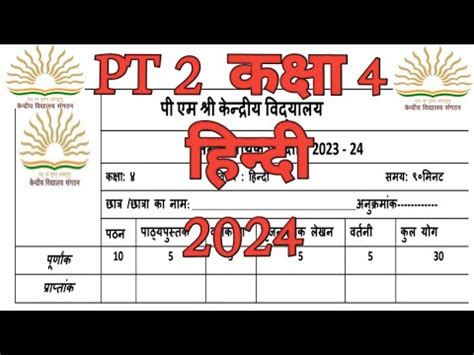 Kv Class 4 Hindi Pt 2 Question Paper 2024 Kvexam Pt2 Hindi Ncert