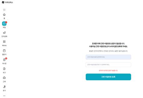 관리자 App 서비스 접근 권한 다우오피스 차세대