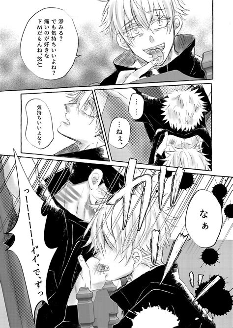 Reon Restraint Sm Punishment Jujutsu Kaisen Dj Jp Myreadingmanga