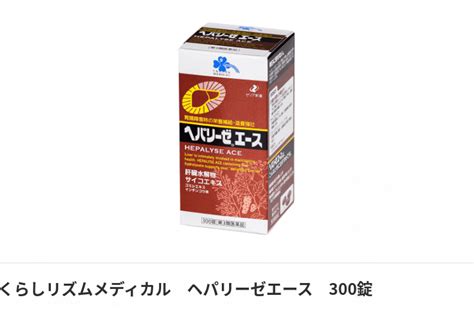 【ヘパリーゼはどれがおすすめ？】ヘパリーゼプラスⅡ、gx、ex、gt、s、α、エースの違いを解説！
