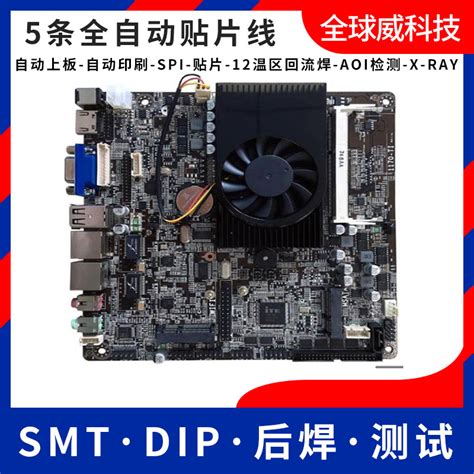 飞腾2000系列主板定制开发pcba主板开发贴片生产加工 Pcba加工 全球威科技