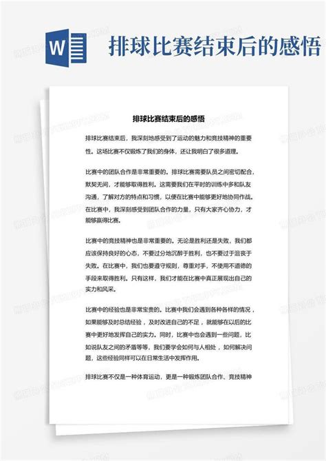 排球比赛结束后的感悟Word模板下载 编号lnmbaezd 熊猫办公