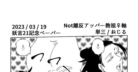 五夏 妖言21新刊通販のお知らせとペーパー漫画五夏♀ ねじるのマンガ 女体化 腐術廻戦100users入り Pixiv