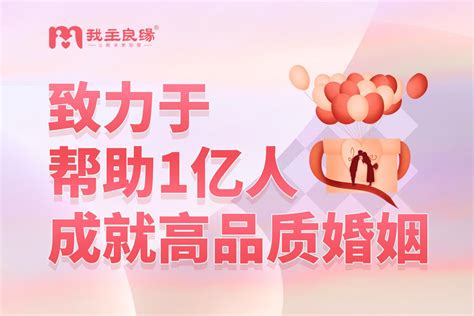 我主良缘：树立正确婚恋观，解决脱单难题 知乎