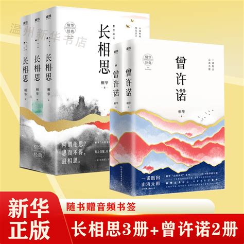 完美包裝 授權可查 曾許諾長相思 桐華 著 都市愛情懷舊小說 青春文學讀物同名影視劇原著小說 蝦皮購物