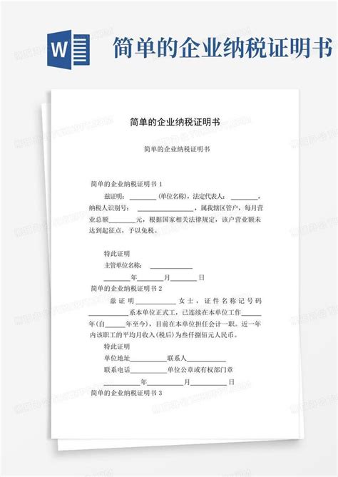 简单的企业纳税证明书Word模板下载 编号lvypzbnm 熊猫办公