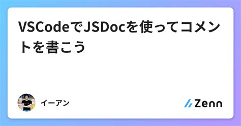 Vscode Jsdoc