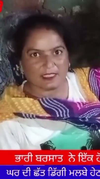 ਭਾਰੀ ਬਰਸਾਤ ਨੇ ਇੱਕ ਹੋਰ ਗਰੀਬ ਪਰਿਵਾਰ ਉਜਾੜਿਆ ਦੀ ਘਰ ਦੀ ਛੱਤ ਡਿੱਗੀ ਮਲਬੇ ਹੇਠ