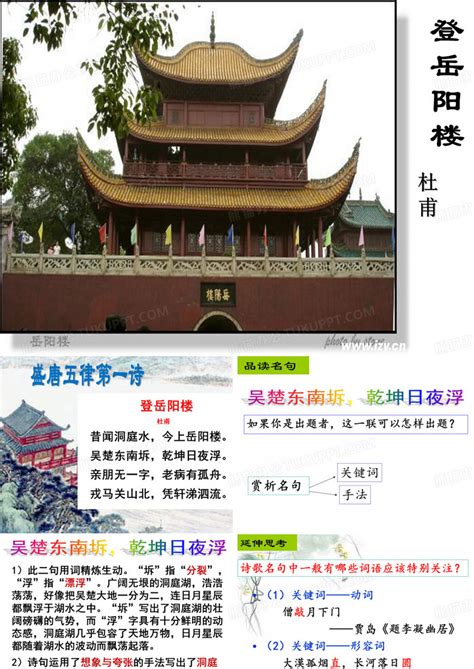 登岳阳楼ppt模板下载编号ldnxeodp熊猫办公