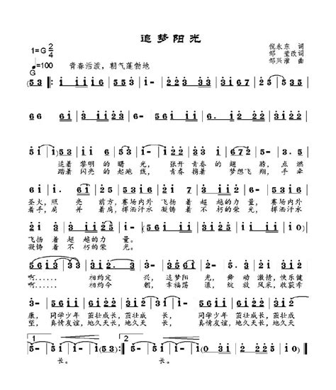 民歌谱 追梦阳光 倪永东、邹莹 邹兴淮民歌乐谱乐器资源网