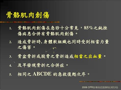 Ppt 常見創傷患者的生理反應與緊急救護 Powerpoint Presentation Id420910