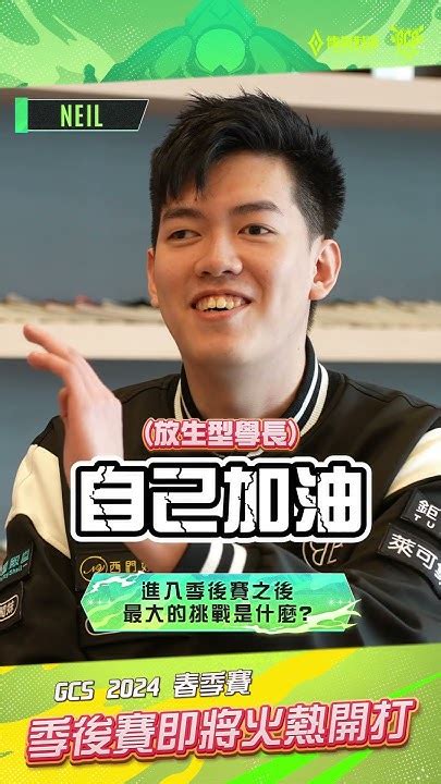 【季後賽賽前訪問】 台灣邦哥bmg Yanyan：例行賽被60的仇，我們會打回來！ 目標冠軍賽👊gcs2024春 傳說對決