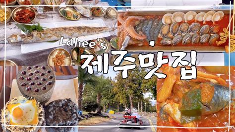 여행vlog 제주도 가족여행윈드카트1947 노을리카페 바다어멍 바다속고등어쌈밥 오라방식당 Youtube