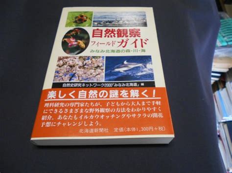 Nature Observation Field Guide Minami Hokkaido Forests Barnebys