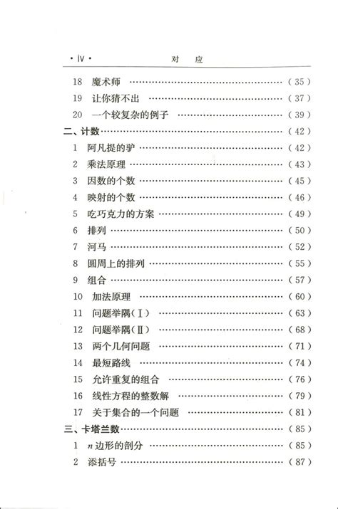 数林外传系列·跟大学名师学中学数学：对应单墫体验生活中无处不在的数学趣事中国科学技术大学出版社 虎窝淘