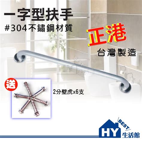 不鏽鋼扶手 30公分 40cm 可超取 一字型安全扶手 C型扶手 不銹鋼 浴室扶手 老人防摔倒扶手 台灣製造《hy生活館 蝦皮購物