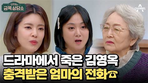 딸의 사망 연기가 충격적인 김영옥 어머니 오은영의 금쪽 상담소 118 회 Youtube