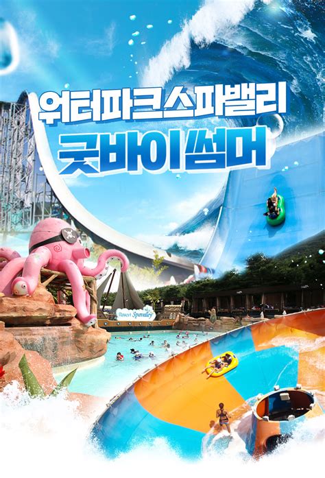 놀이의발견 대구 워터파크 스파밸리~820
