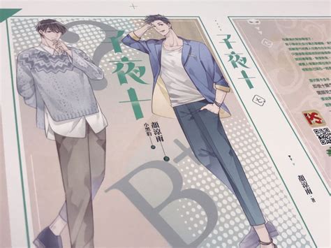 平心出版pinsin Publishing On Twitter 《子夜十》封面印刷公開！ ‼子夜十》5～8集即將於129上市‼