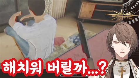 언제나처럼 공포 게임 방송에 살기와 웃음이 넘치는 버튜버 니지산지카가미 하야토 Youtube