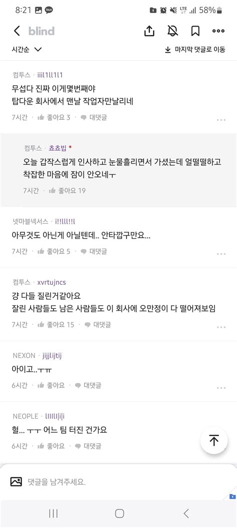 흔한 중소게임사 잘리는 상황 치지직 에펨코리아