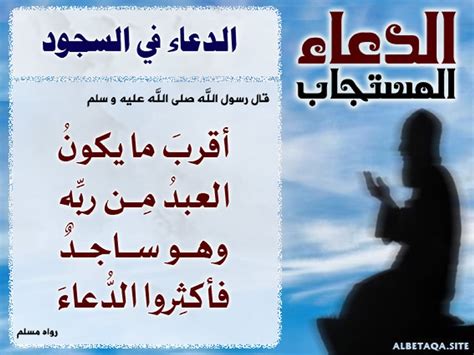 ﻿الدعاء المستجاب الدعاء في السجود موقع البطاقة الدعوي