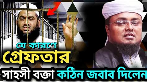 শরিফুল ইসলাম নতুন ওয়াজ Hafaj Shoriful Islamic Waz 2023 মামুনুল হক এর