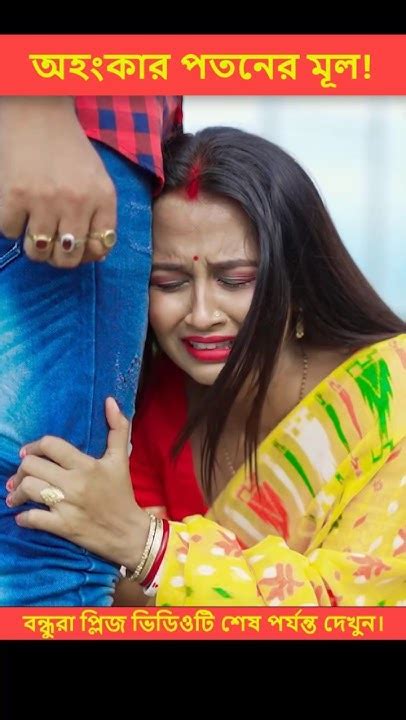একসময় মেয়েটা অহংকার কোরতো💘 Heart Touching Love Story New Love