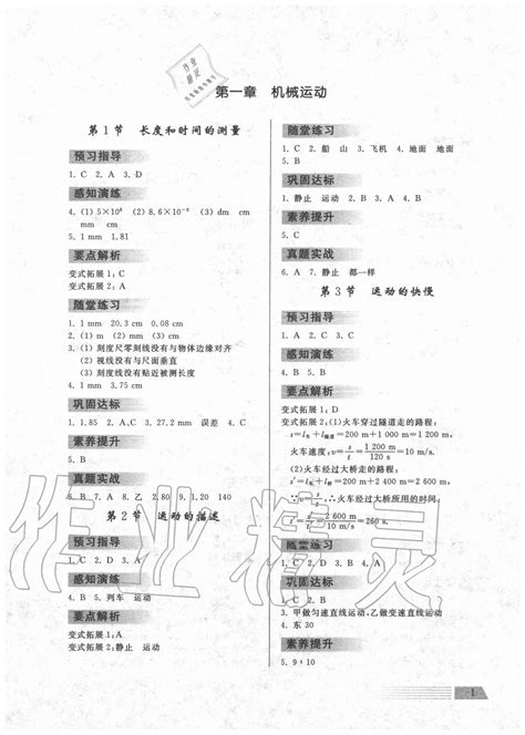 导学与检测八年级物理人教版所有年代上下册答案大全——青夏教育精英家教网——